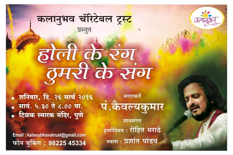 A musical Holi by ‘Kalanubhav Charitable Trust’ - Punekar News