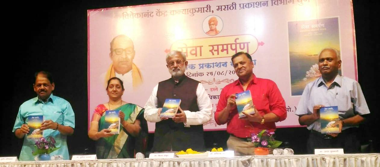 'Sewa Samarpan' -Book of Compilation of Speeches of Eknath Ranade ...