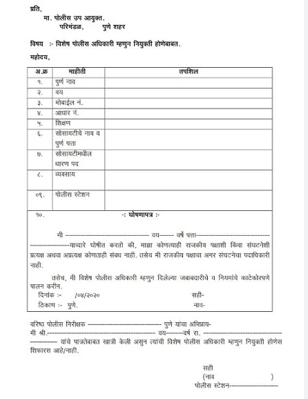 Pune Police Appoint 2383 Special Police Officers for housing societies ...