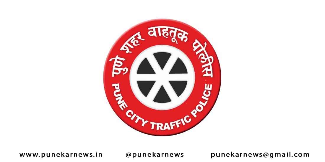 Pune City Police Logo Pune Traffic Advisory: City Police Announces 'No