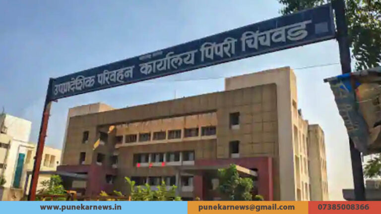 Pimpri Chinchwad Among Nine New RTOs Approved In Maharashtra - Punekar News