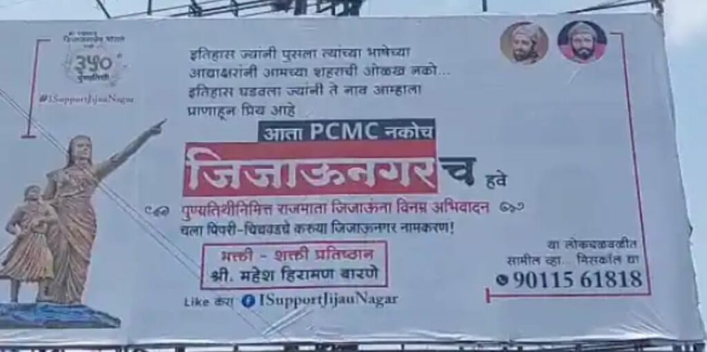 Pune: Flexes And Banners Flood Pimpri-Chinchwad As Bhakti-Shakti ...