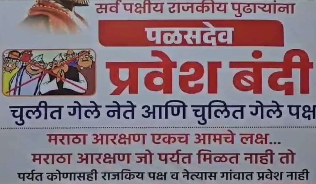 Village In Pune Bans Entry To Political Leaders From All Parties Over ...