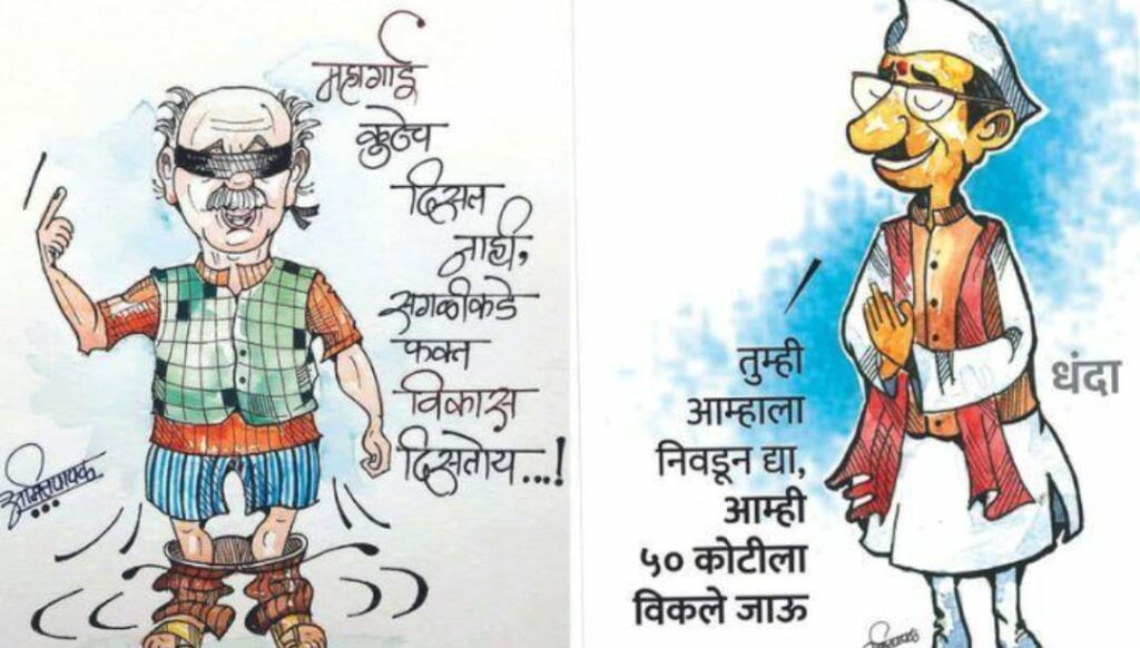 Pune: "Balkadu 2" Cartoon Exhibition to Unleash Political Satire; MP ...