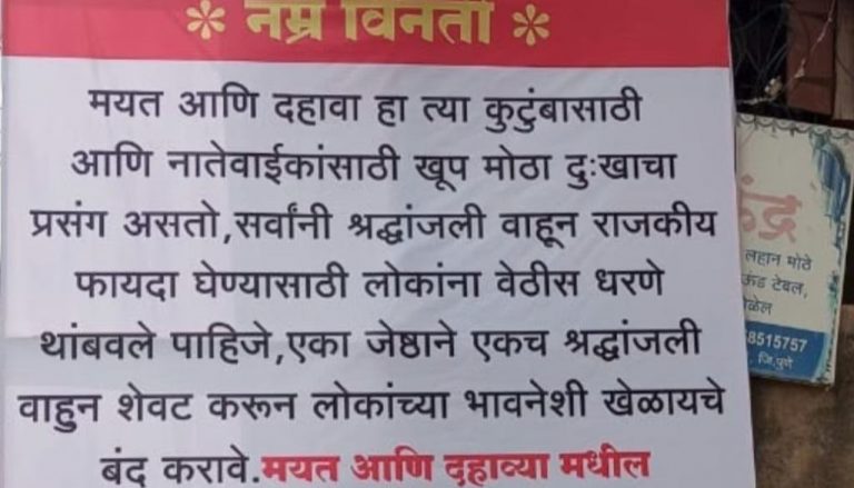 Pune: Uruli Kanchan Villagers Demand End to Political Speeches During ...