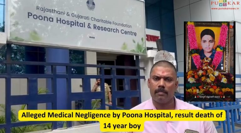 Pune: Family Alleges Negligence in Teen's Death at Poona Hospital ...