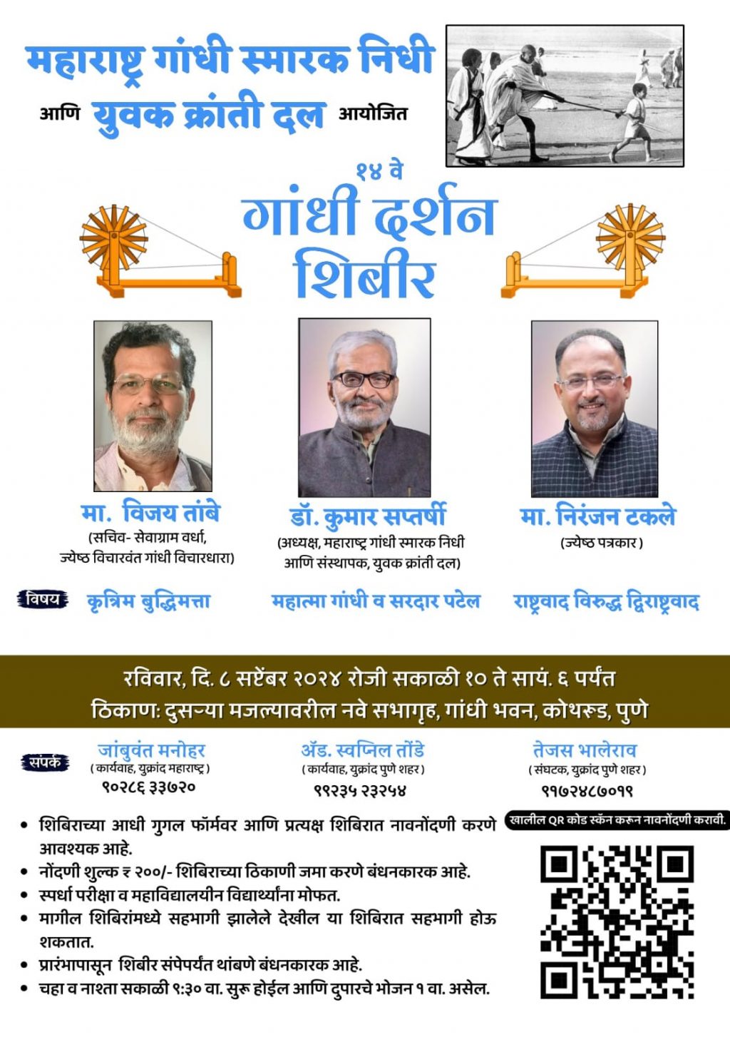 Pune: Gandhi Darshan Camp in Kothrud on September 8 - Punekar News