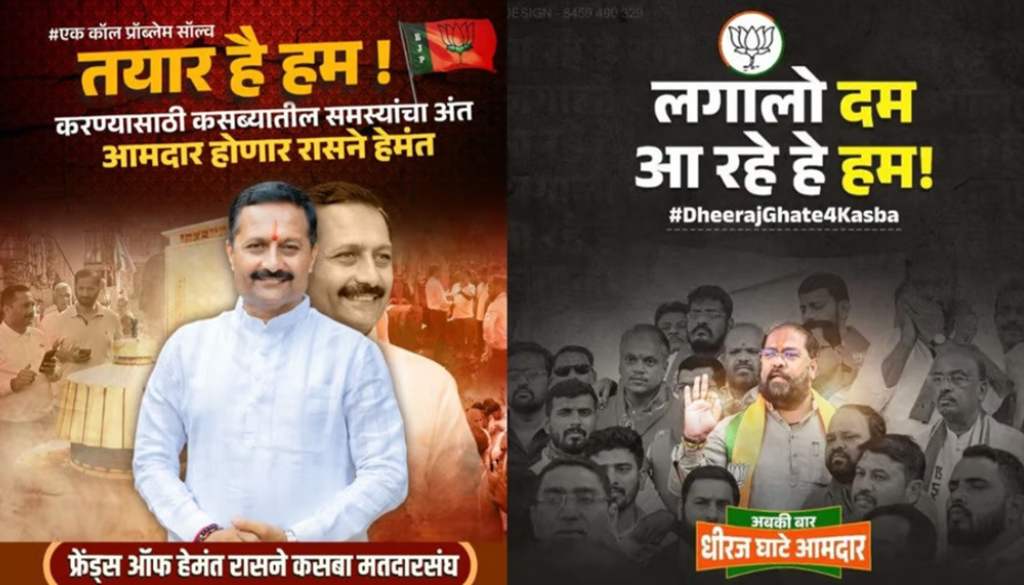 Pune: Political Tensions Rise in Kasba Peth as BJP Leaders Engage in ...