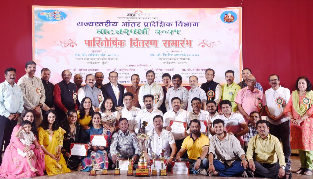 Pune’s ‘Doctor, Tumhi Sudhha!’ Wins Top Honours at MSEDCL State-Level Drama Competition Nagpur’s ...