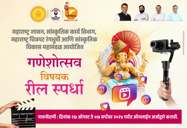 Maharashtra Launches Reel-Making Contest for Ganeshotsav, Top Prize Rs ...