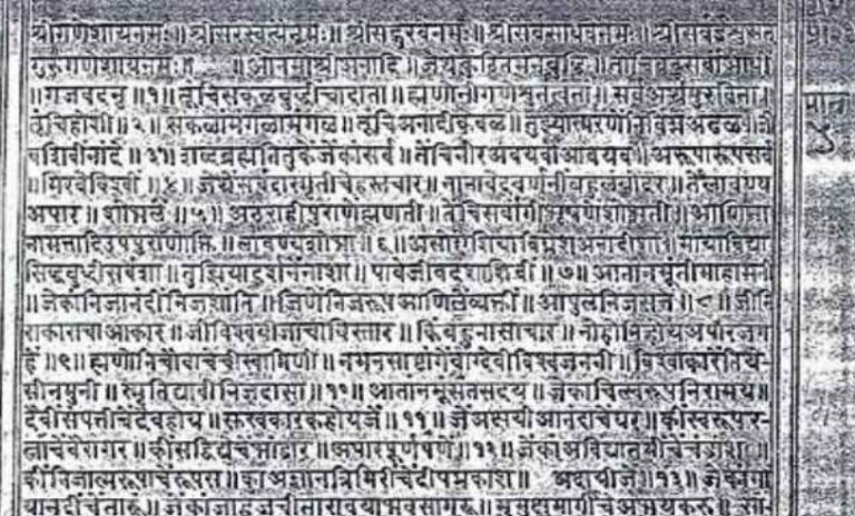 Pune: 130-Year-Old Marathi Manuscript ‘Dnyanlilamrit’ Unearthed in ...